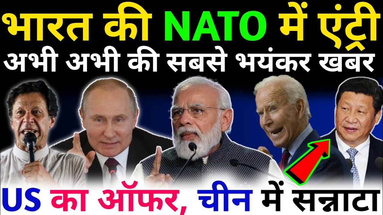 भारत की NATO देशों मे Entry । अमेरिका का ऑफर । G20, UNSC Veto power PM ...