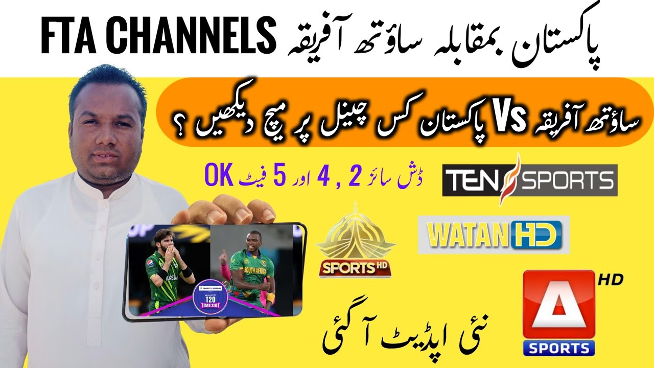 Pak Vs SA Match Series Fta Broadcasters | Ptv Sports HD Live Dikhaye Ga Kya? @PremDishinfo - YouTube