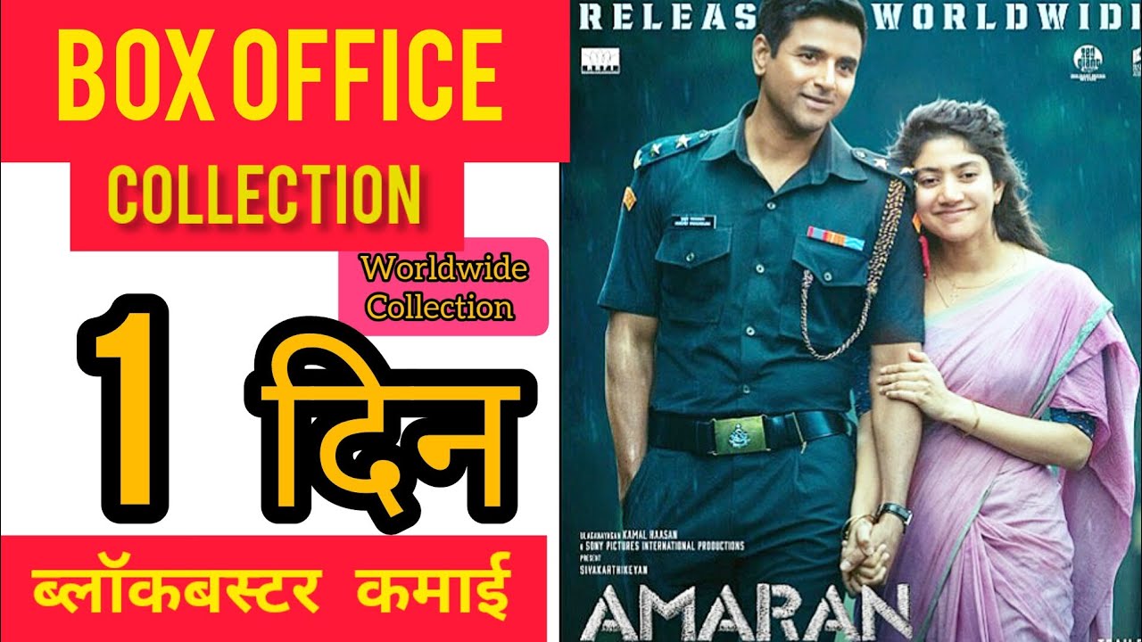 Amaran box office collection day 1, Amaran box office collection, # ...