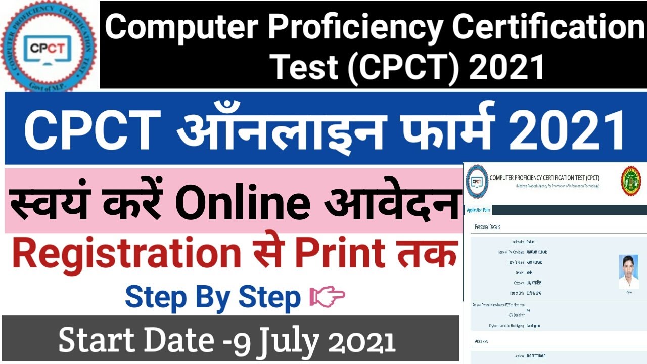 CPCT Form 2021 | CPCT Apply Online 2021 | CPCT Form Kaise Bhare | CPCT ...