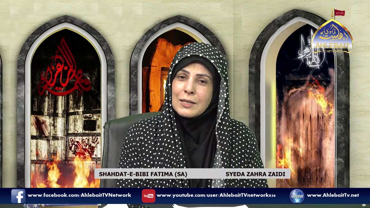 Shahdat E Hazrat Fatima SA Syeda Zahra Zaidi Ahlebait TV HD - YouTube