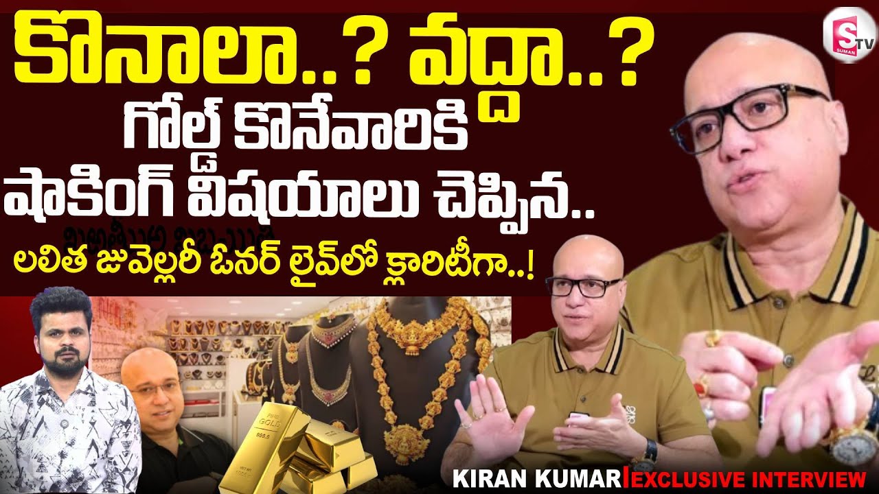 Gold Rate Today | Lalitha Jewellery Owner Kiran Kumar About Gold Price ...