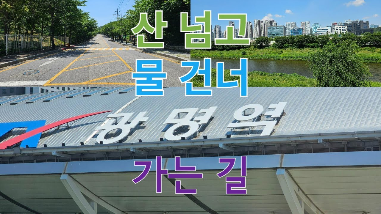 관악역에서 출발했습니다 Youtube