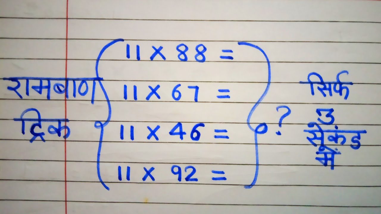 Multiple math tricks in hindi/2 digit multiplication trick/mathematics ...