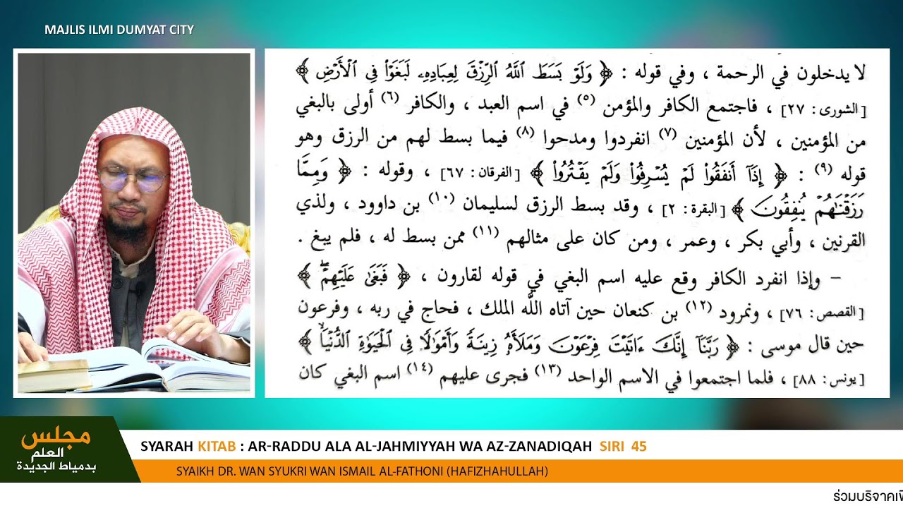 🔴[LIVE] KITAB AR-RADDU ALA AL-JAHMIYYAH WA AZ-ZANADIQAH (SIRI 45) - YouTube