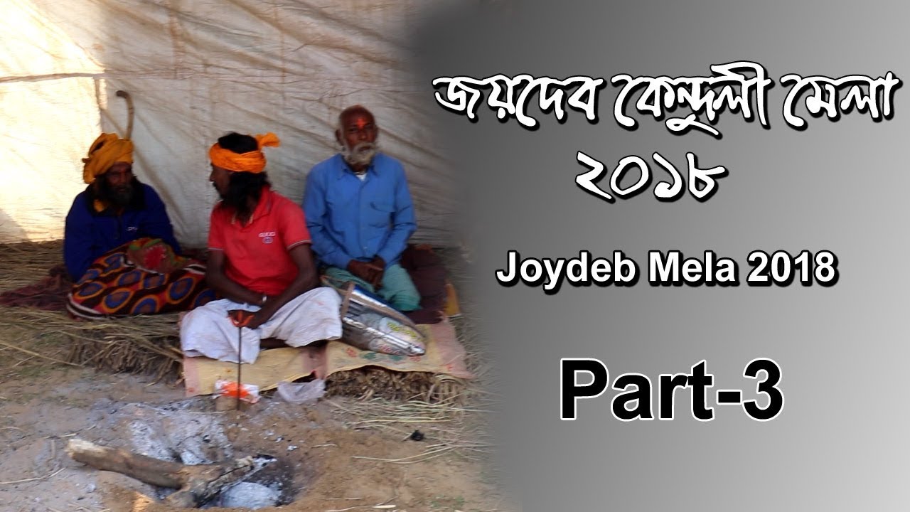 Joydev mela | kenduli mela | indian festival | famous festival of west ...