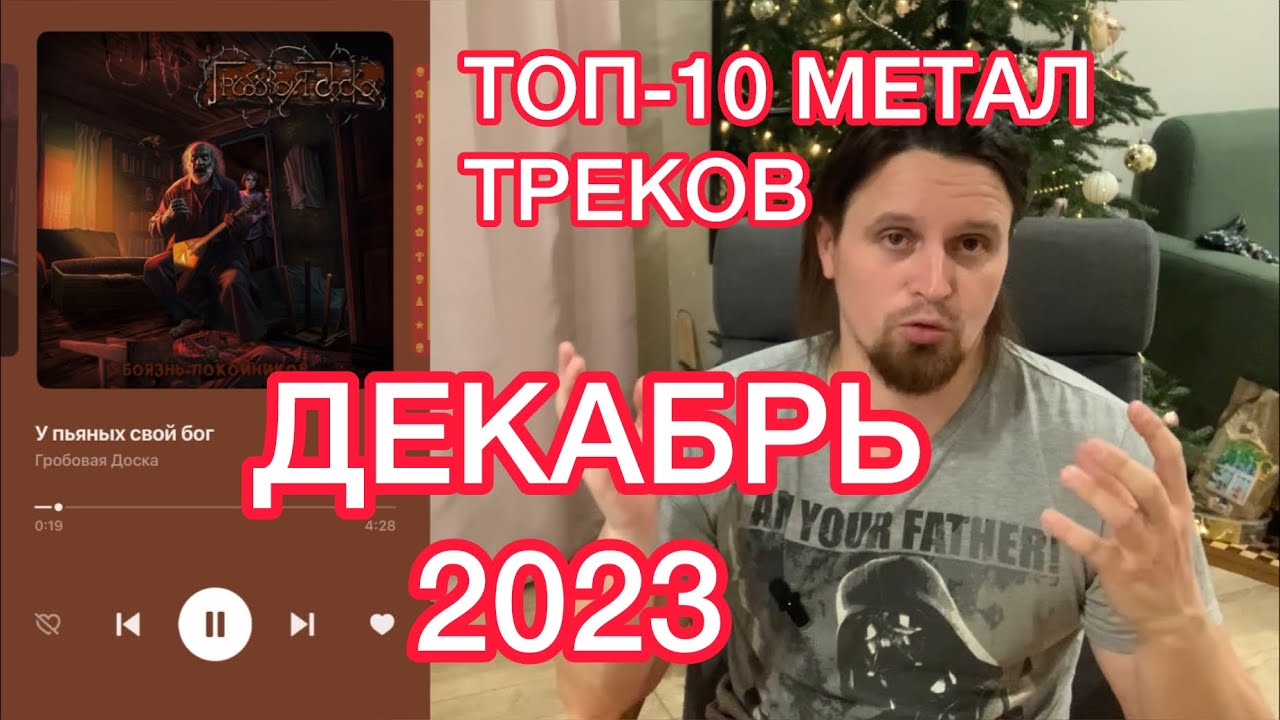 Что послушать? ГРОБОВАЯ ДОСКА / БАХЫТ КОМПОТ / I DRINK MY COFFEE ALONE ...