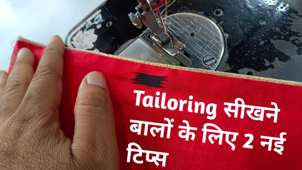 Tailoring Sikhne Walo Ke Liye New Tips // New Tips And Trick For ...