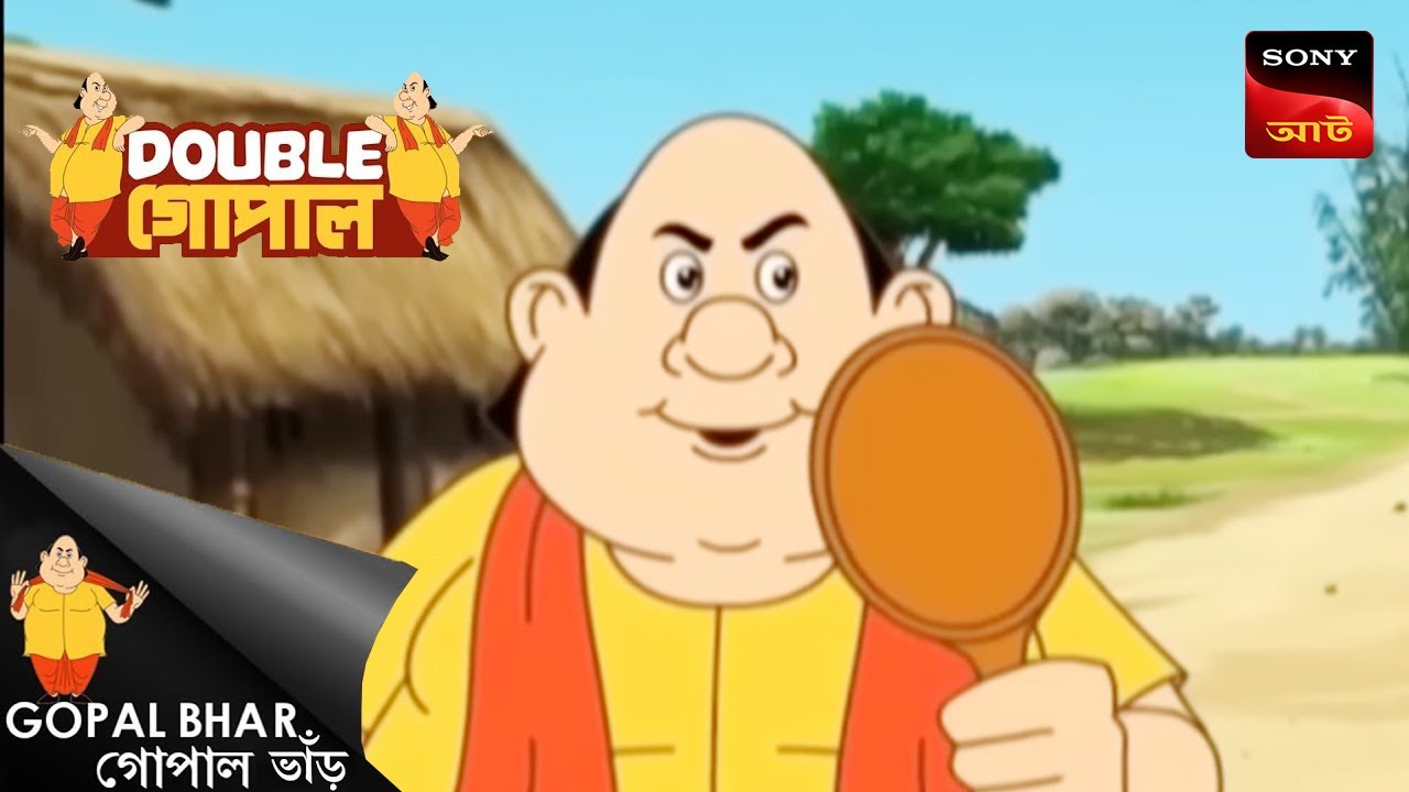 গোপালের মন্ত্রীর সাথে আয়না নিয়ে খেলা | Gopal Bhar | Double Gopal ...
