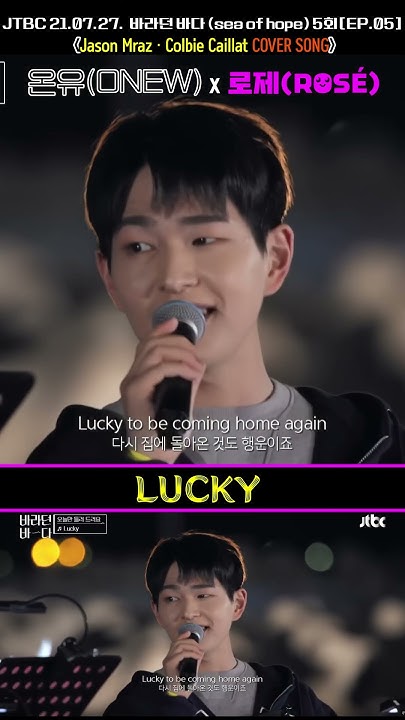 JTBC 21.07.27 [LUCKY] : Ending.온유(ONEW)x로제(ROSÉ) - YouTube