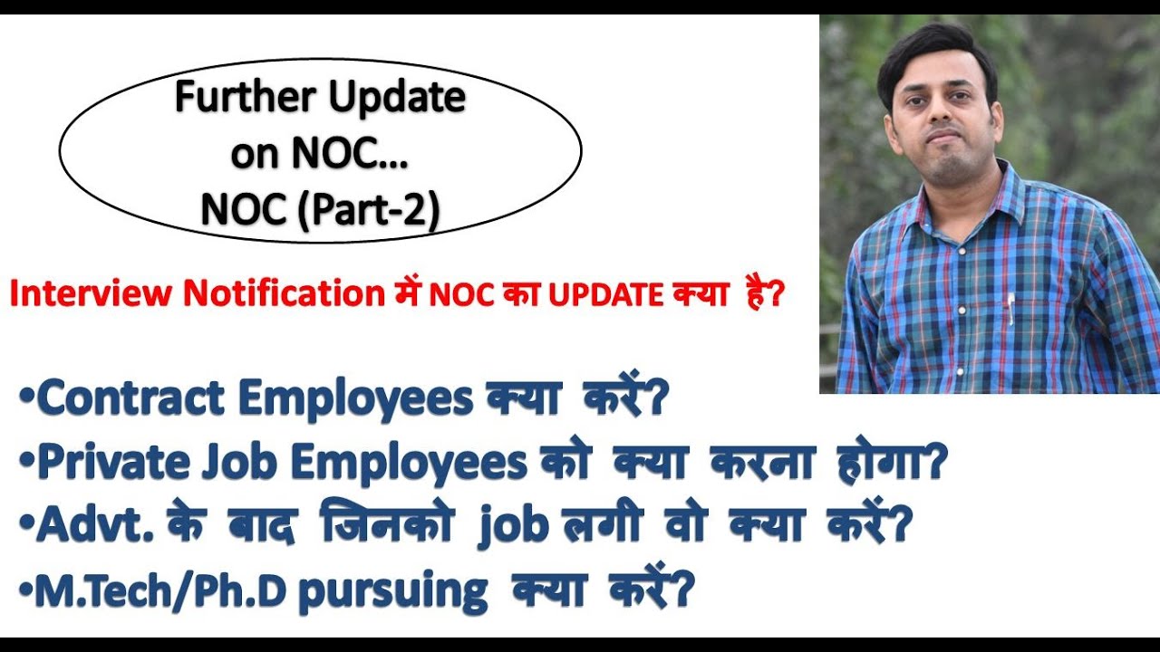 BPSC AE: Further update on NOC (Part-2) - YouTube