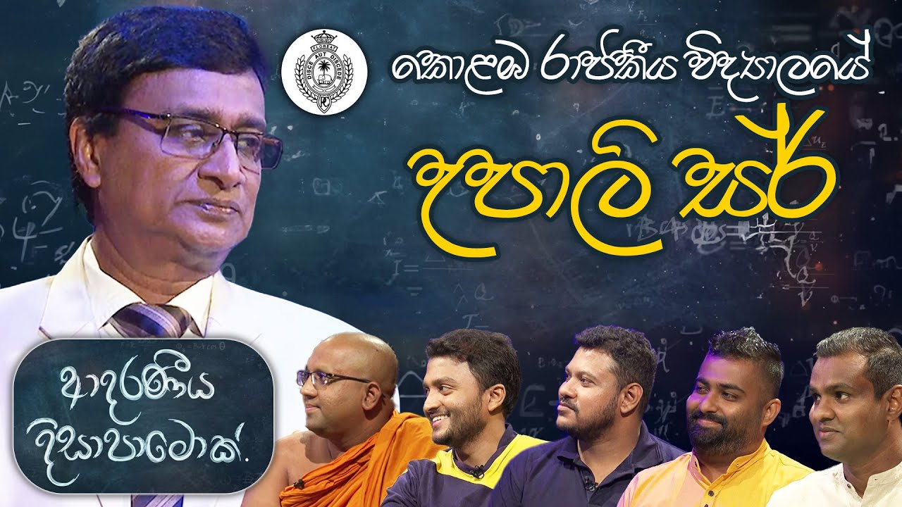 Upali Sir | 17-04-2024 | Adaraneeya Dissapamok - YouTube