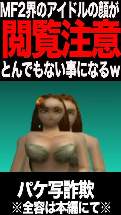 【MF2】ウンディーネの顔が大変な事になったwww #モンスターファーム2 #mf2 #shorts - YouTube