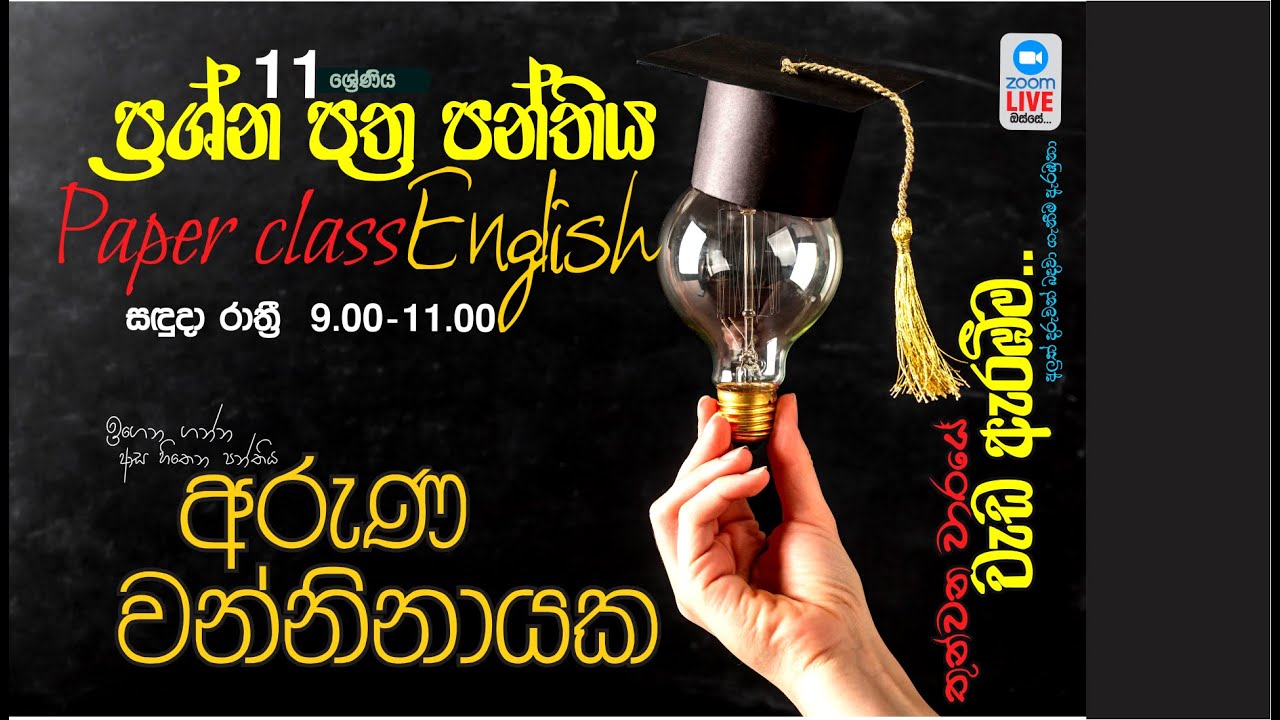 11ශ්‍රේණිය ඉංග්‍රීසි පන්තිය 12 05 Youtube