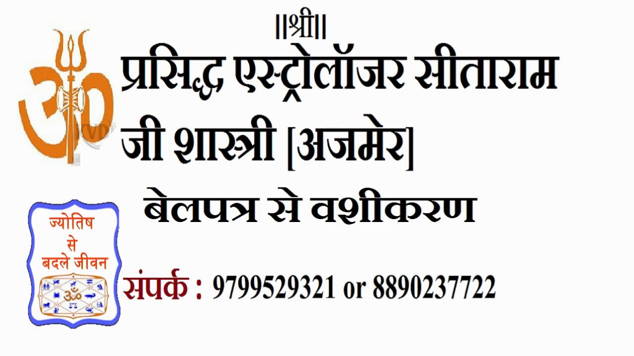 vashikaran- बेल के पत्ते बन जायेंगे वरदान ||बेलपत्र वशीकरण|| vashikaran ...