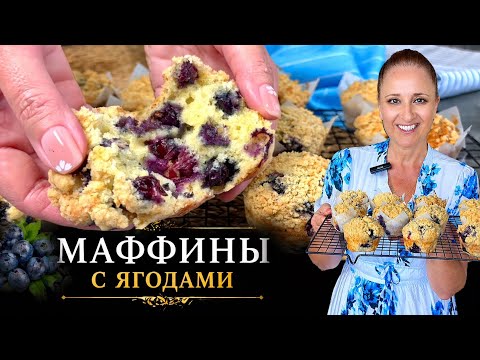 🧁 Ekşi krema, meyveler ve dışı çıtır, içi yumuşak, hızlıca yapılan muffinler.