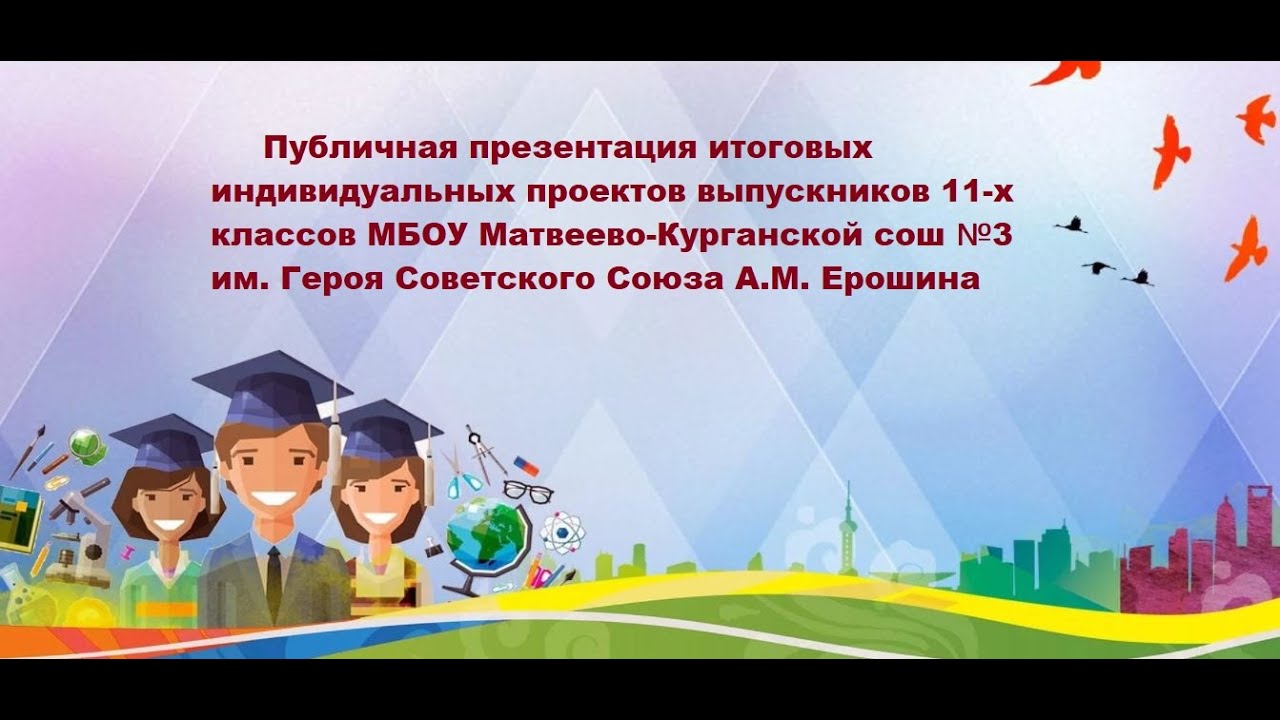 Публичная защита итоговых индивидуальных проектов в 11 х классах Youtube