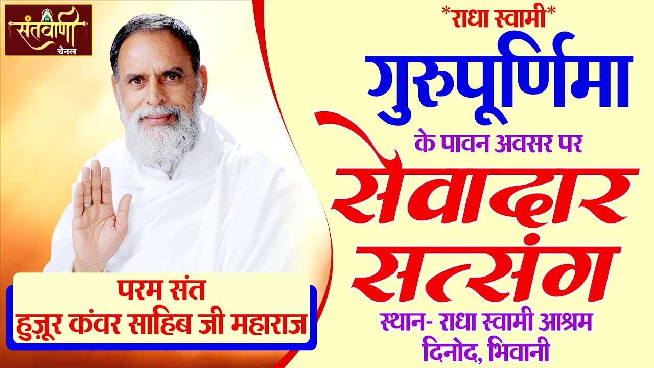 Live | Sevadar Satsang | Hazur Kanwar Saheb Ji Maharaj | Dinod, Bhiwani ...