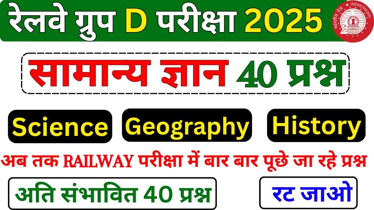 Railway Group D || railway important question and answer || railway gk ...