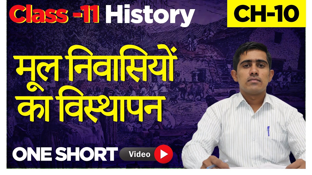 Class 11 History Chapter-10 मूल निवासियों का विस्थापन - YouTube