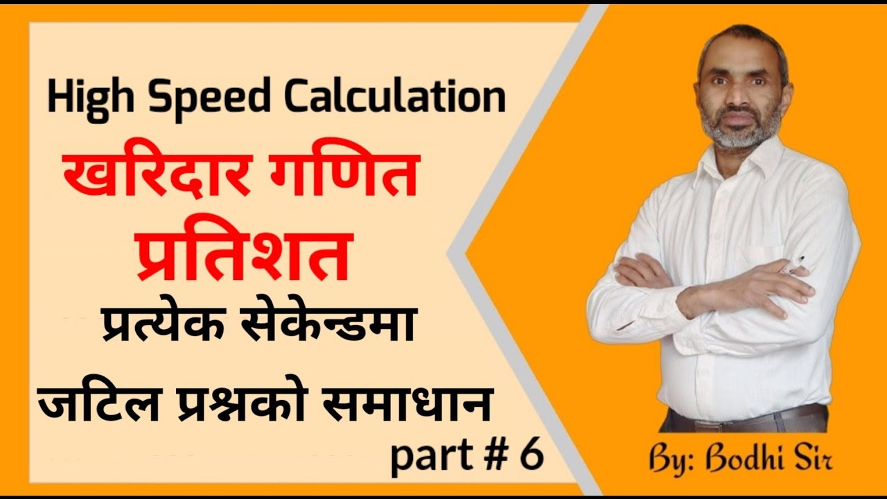 Kharidar Math Class Tricks | By Bodhi Sir | IQ Vidhi - YouTube