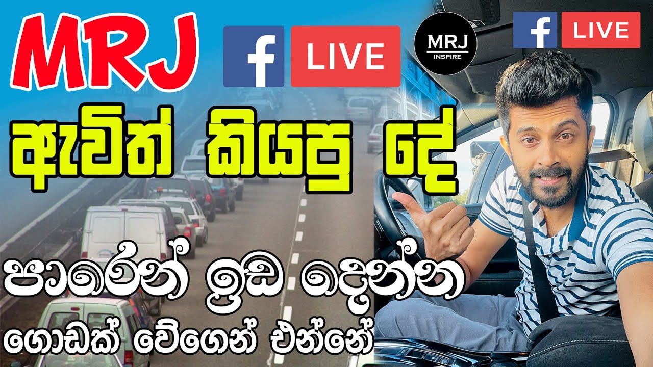 MRJ Live ඇවිත් කියපු දේ? MRJ gems.MRJ Safety - YouTube
