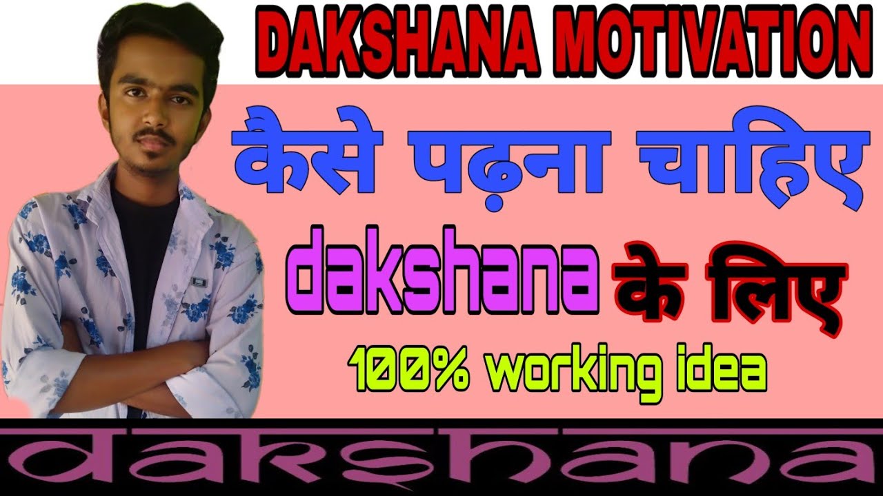 dakshana foundation| easy way to crack dakshana|right way to study for ...