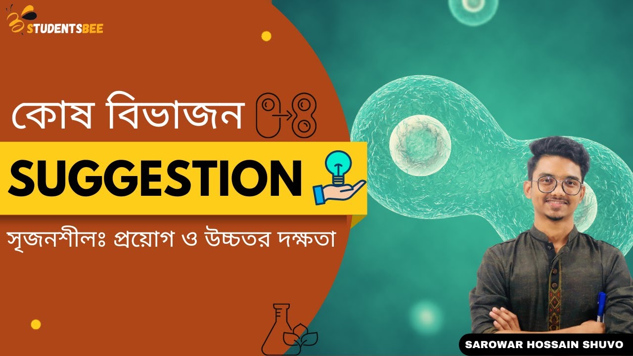 HSC Exclusive Suggestion: Biology 1st Paper chapter:2। কোষ বিভাজন ...