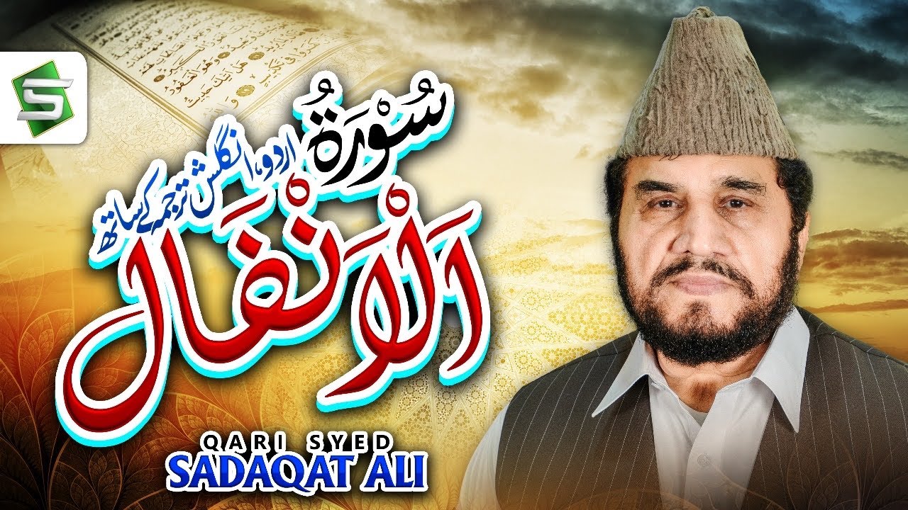 Surah Al Anfal | Qari Syed Sadaqat Ali | Al Quran Studio5 - YouTube