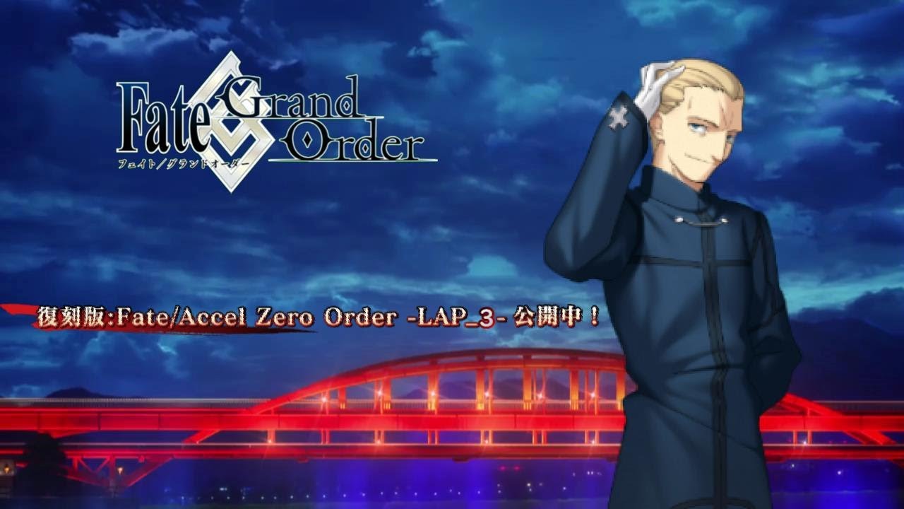 復刻版:Fate/Accel Zero Order -LAP_3-告知CM - YouTube