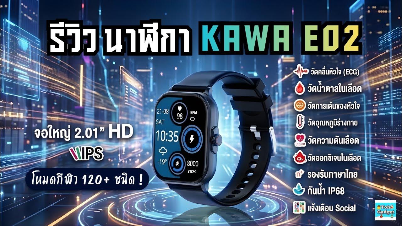 รีวิว นาฬิกา Kawa E02 วัดน้ำตาล ECG อัตราการเต้นของหัวใจ ความดันเลือด กันน้ำ ( 999 บาท ) - YouTube