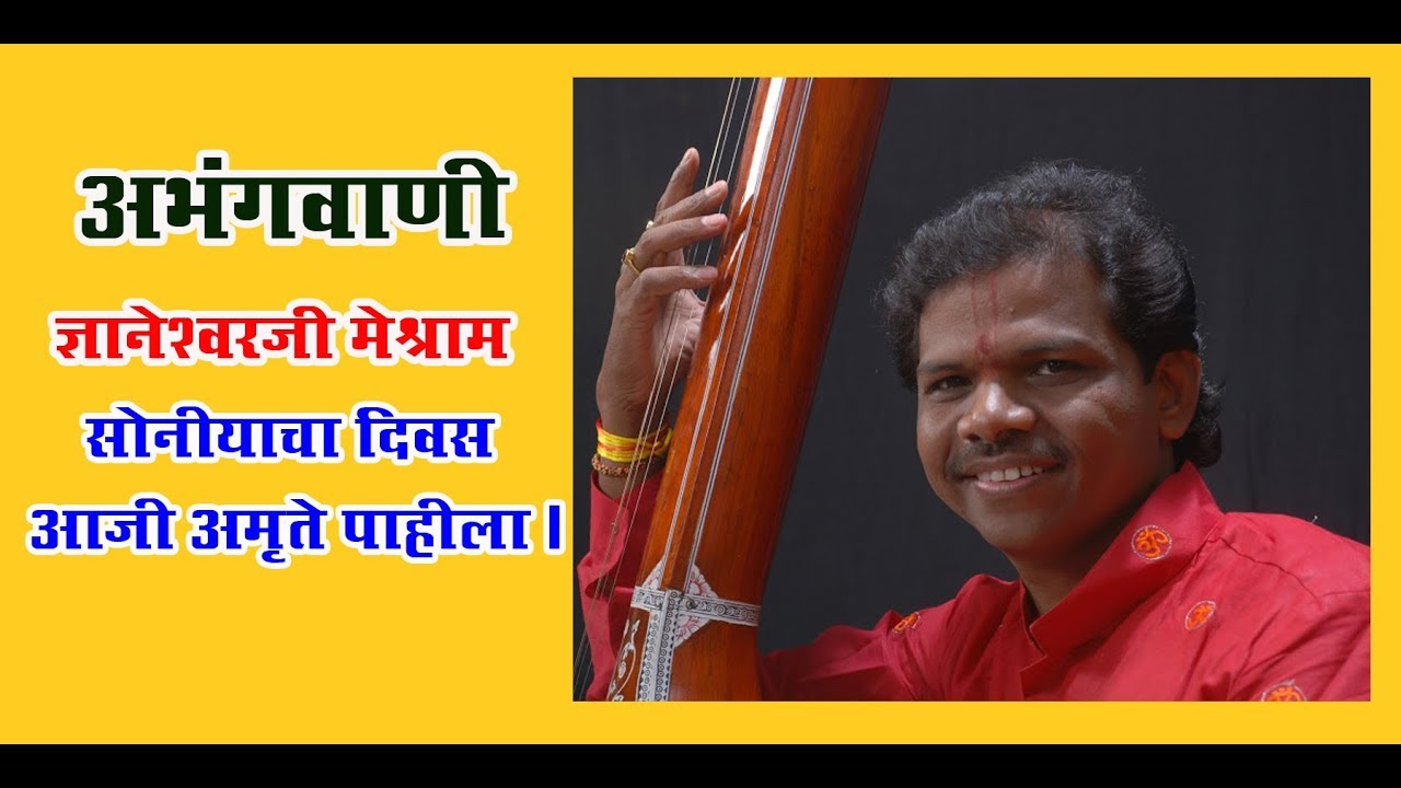 Varkari Bhajan By Dnyaneshwarji Meshram गायक : महाराष्ट्राची शान ...