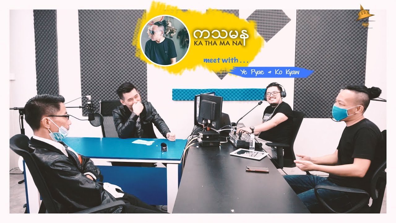 ကသမန KaThaMaNa meet with Ye Pyae & Ko Kyaw - YouTube