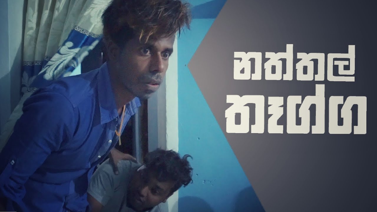 Naththal Thegga | Christmas Gifts - YouTube