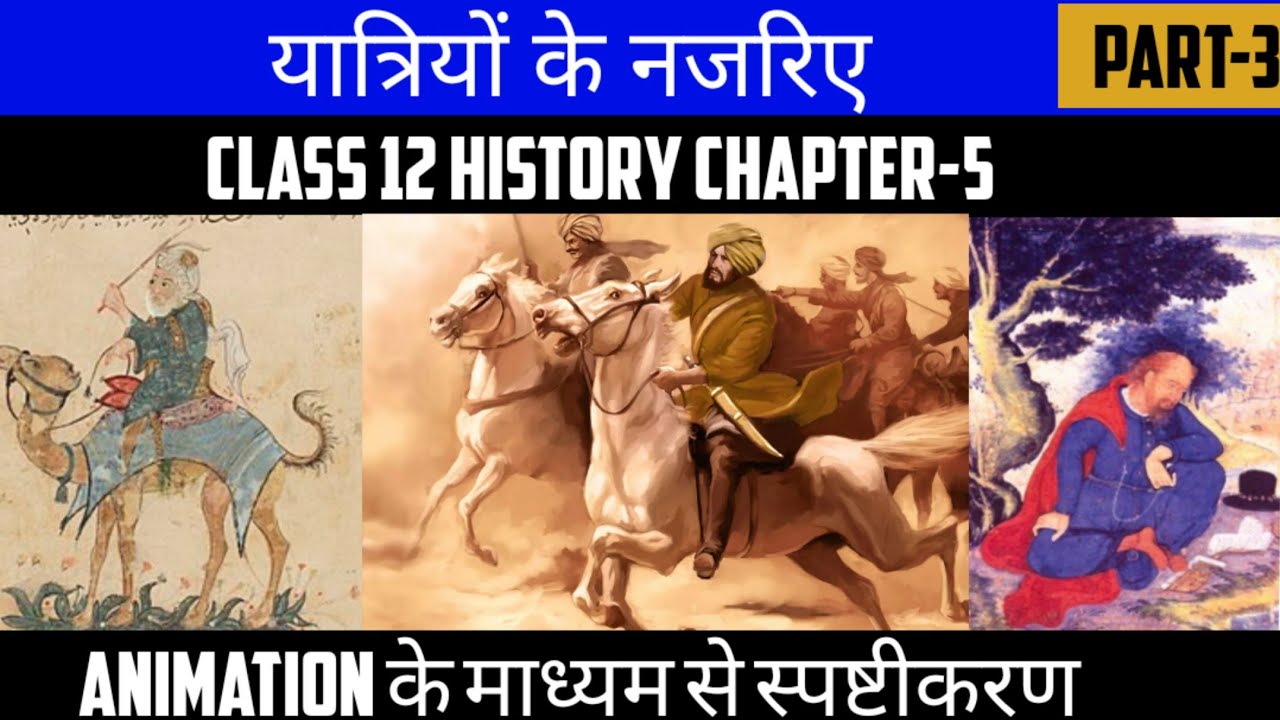 Class 12 History Chapter-5 | यात्रियों के नजरिए | Thought the eyes of ...