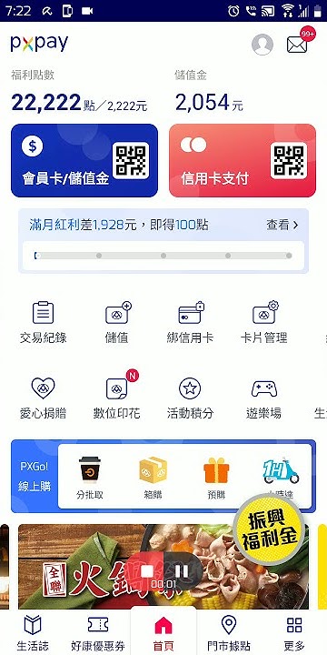 全聯pxpay大戶之行動支付app - YouTube