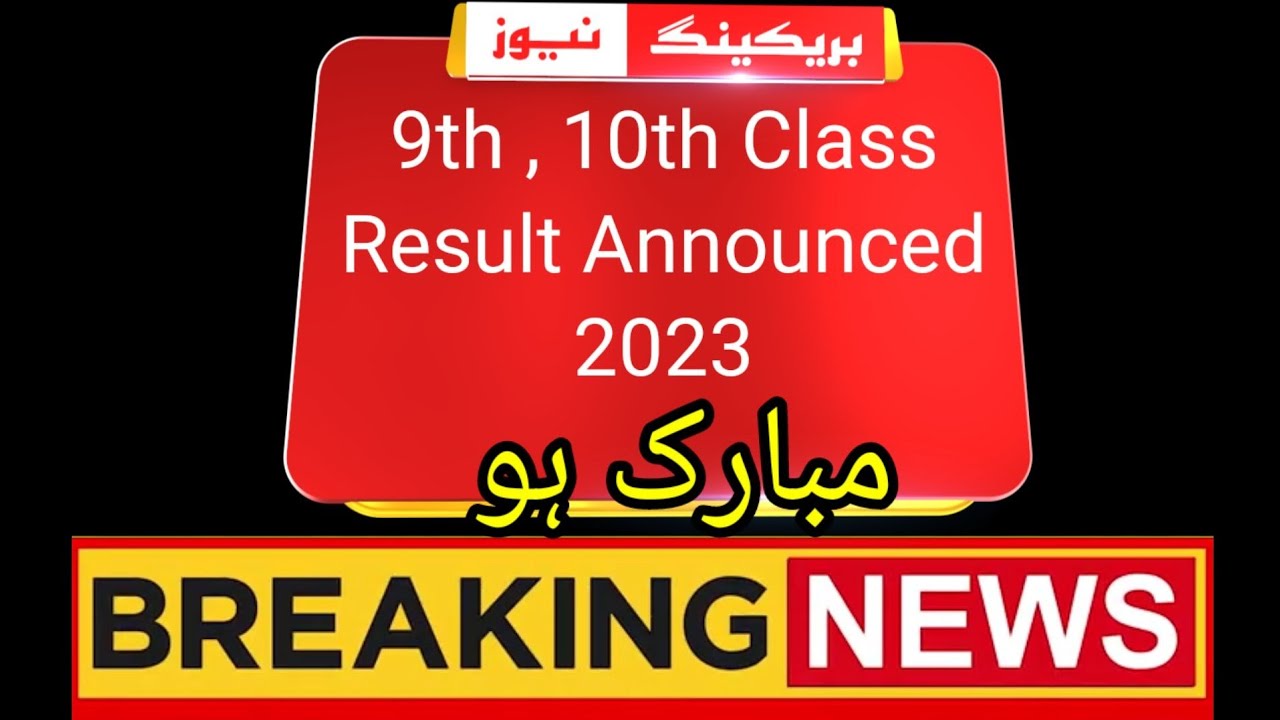 10th class result 2023|| 9th class result 2023 ||Matric Result ...