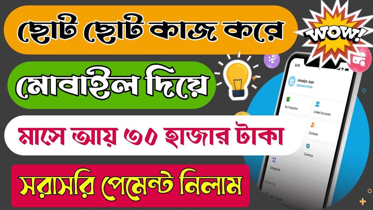 Micro Jobs Online Work Bangla | Best Online Jobs from Home | Online Income BD | Earn Money ...