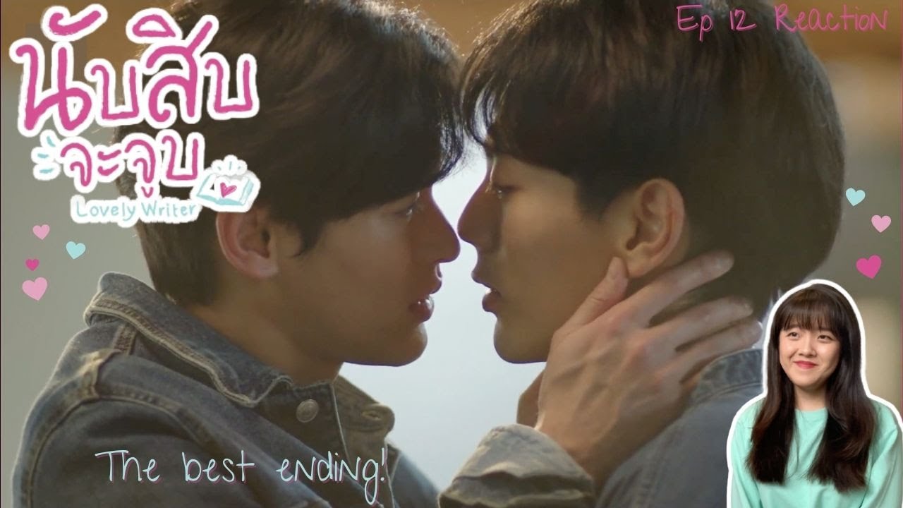 นับสิบจะจูบ | Lovely Writer the Series ep 12 Reaction - YouTube