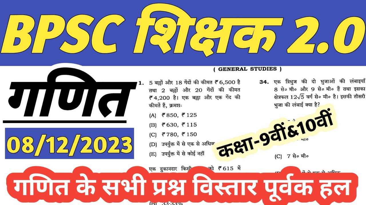 bpsc teacher math 9th&10th | bpsc teacher math 9 to 10 answer key | 9 ...
