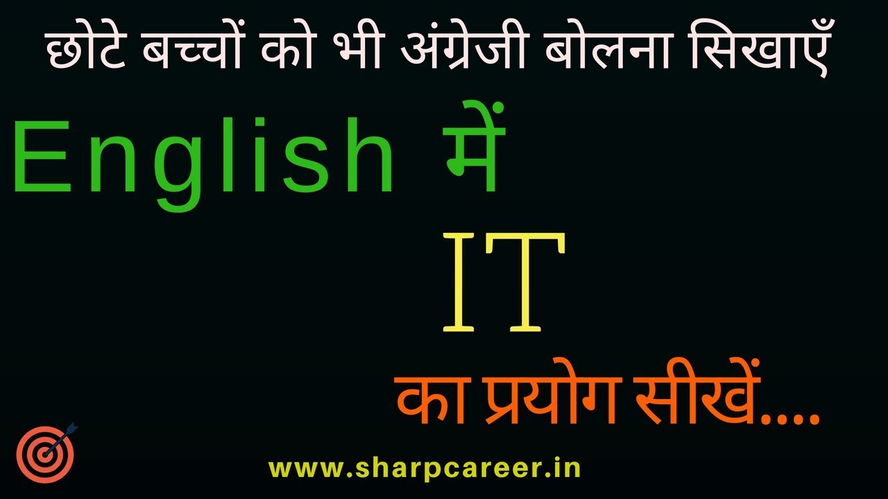 'It' का प्रयोग सीखें । Learn to use IT। How to use IT | English lessons ...