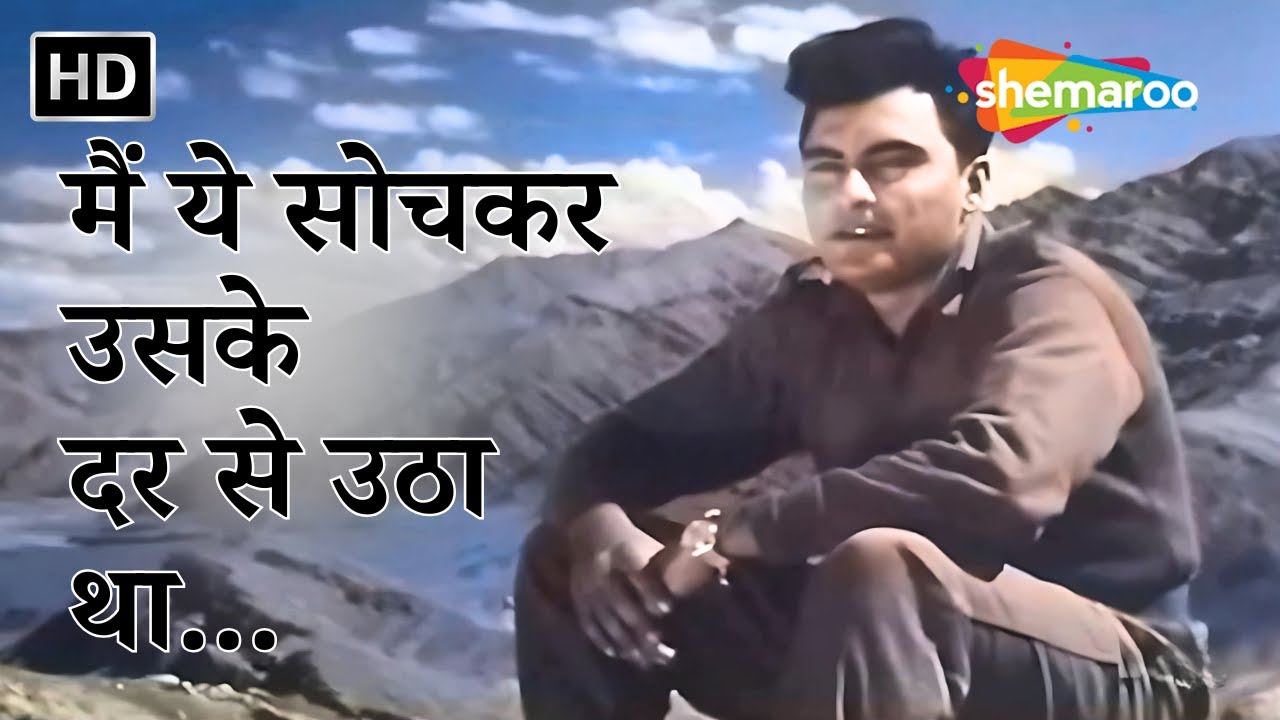 Main Ye Sochkar Uske Dar Se Utha Tha | Mohammed Rafi Very Emotional ...