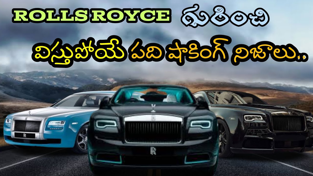 Rolls Royce గురుంచి విస్తుపోయే 10 ఆశక్తికరమైన విషయాలు | Top 10 ...