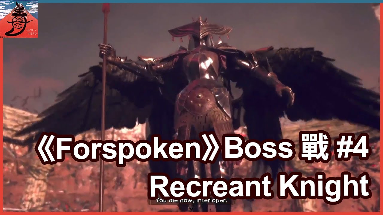 《Forspoken》Boss 戰 #4 Recreant Knight - YouTube