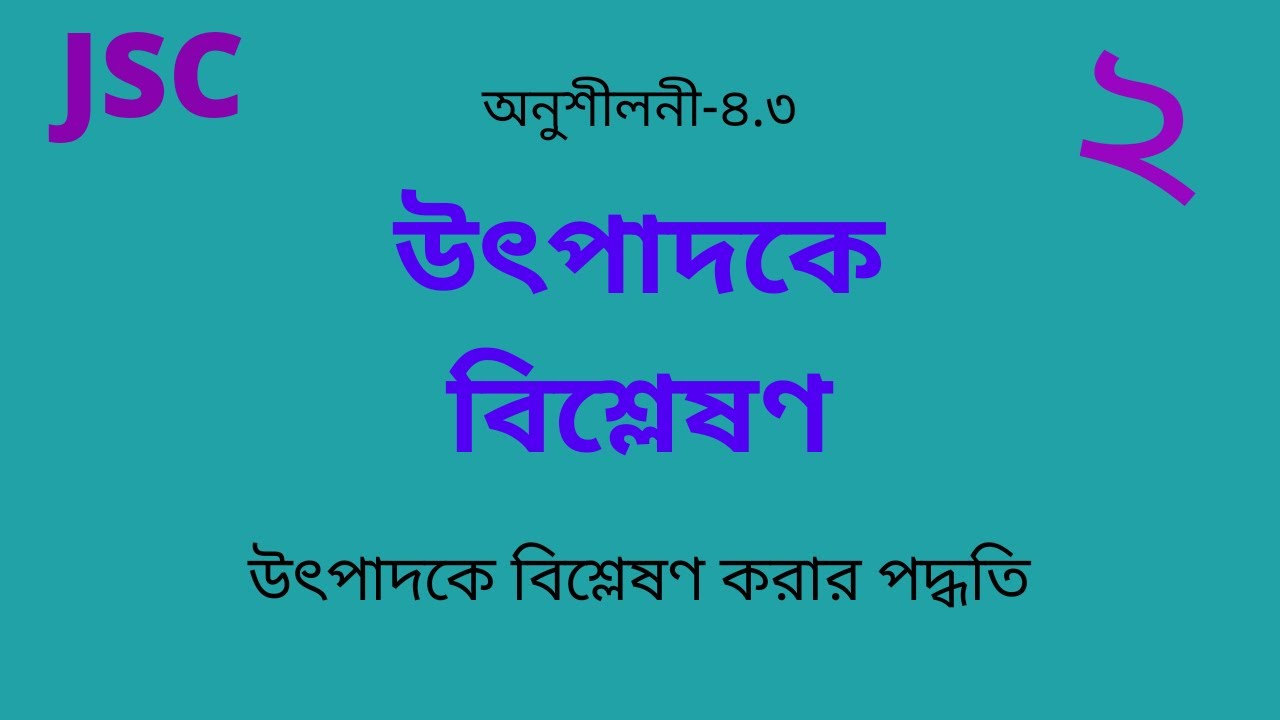 Class 8 Math Solution Jsc Mathematics Chapter 4 3 Part 02 YouTube class-8-math-solution-jsc-mathematics-chapter-4-3-part-02-youtube