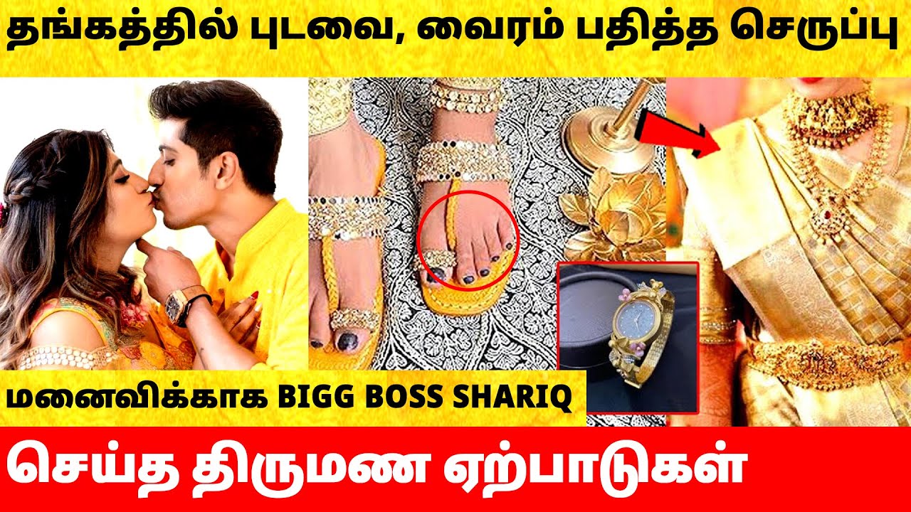 Bigg Boss Shariq marriage video | தங்கத்தில் புடவை, கடிகாரம்? Uma Riyaz ...