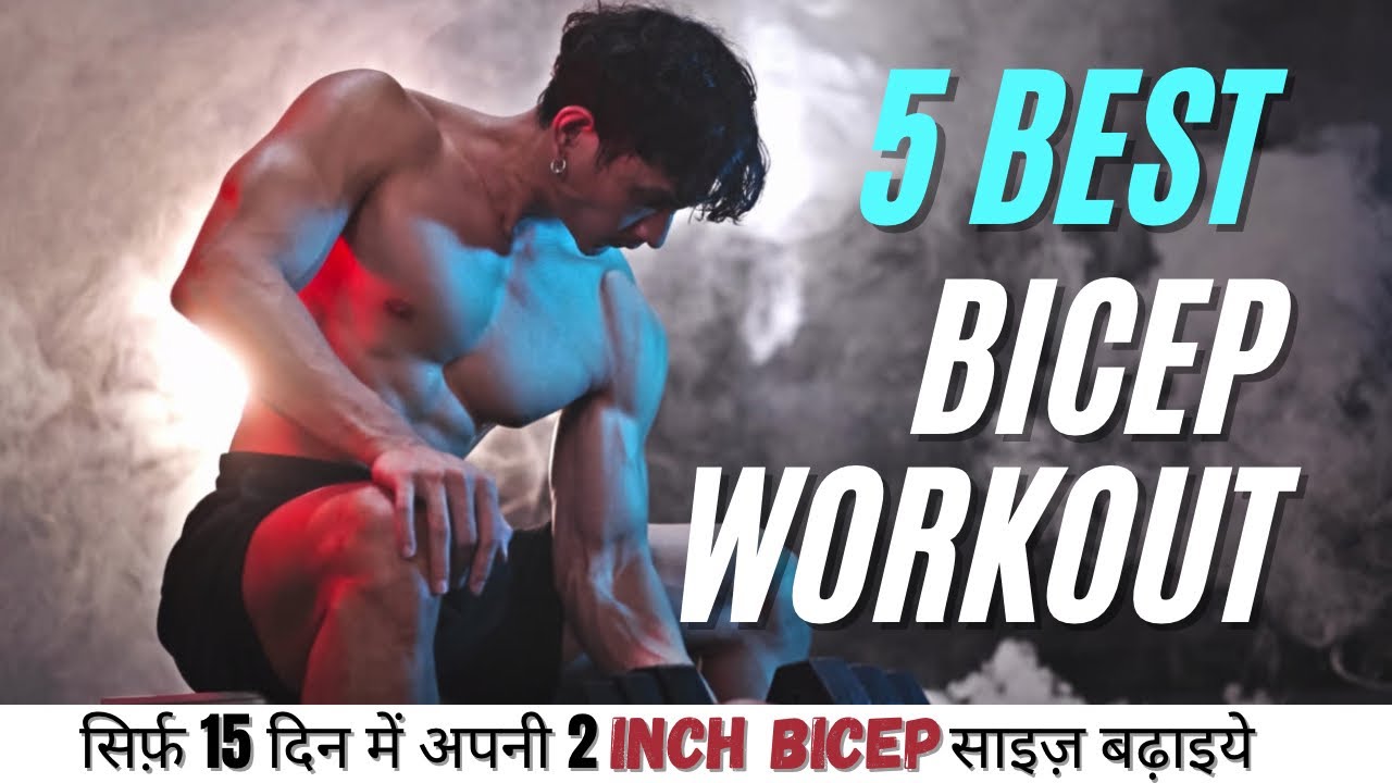 5 Best Bicep Workout l How To Gain 2 Inch Bicep Size In 15 Days l Bicep ...