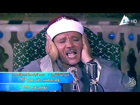 Şeyh AbdulBasit Abdul Samad’in sesinden Kuran ayetlerinden biri