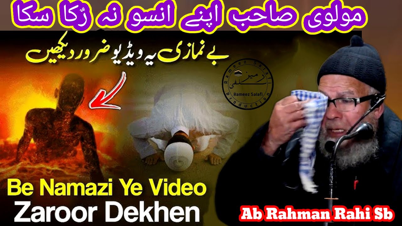 Molvie Saub Can.t Stop Tears ? Allah ka Khouf Aur Nimaz - E Jummah Ki ...