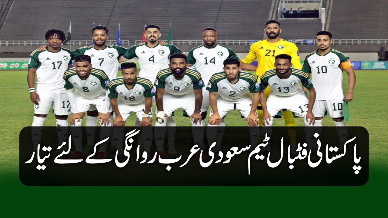 Pakistani football team ready to fly to Saudi Arabia - YouTube